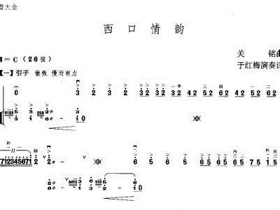 二胡 西口情韵 二胡谱 简谱