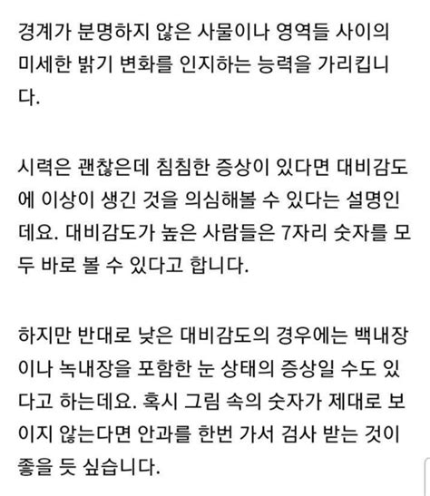 그림속의 숫자가 모두 안보인다면 안과를 가야할수도 서로 다른 빛의 세기를 확인하는 방법 꼭 확인하세요
