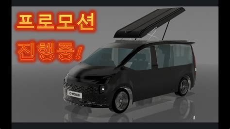 스타리아 모터홈 더홈 얼티매이트 프로모션 진행중 궁극의 미니밴 모토홈 씨월드 캠핑카 제작 Youtube