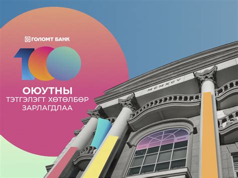 Голомт банк “Оюутны тэтгэлэгт хөтөлбөр” өө шинэчлэн 20 дахь жилдээ