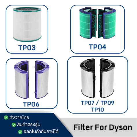 Dyson Air Filter Model Tp03 Tp04 Tp06 Tp07 Tp09 Tp10 For Purifier Hepa H13 Shopee Philippines