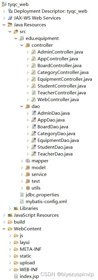 基于大数据技术的高校体育器材管理系统的设计与实现javassm Csdn博客