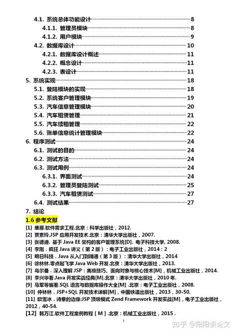 计算机科学与技术开题报告范文基于SpringBoot框架 Java语言等 知乎