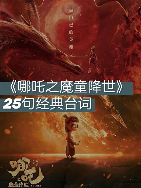 《哪吒之魔童降世》口诀 抖音
