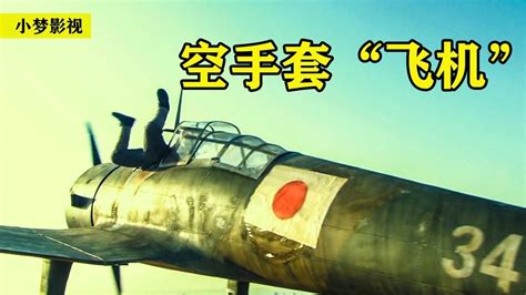 从未见过如此嚣张的人开着小车一通神操作瞬间空手套飞机 高清1080P在线观看平台 腾讯视频