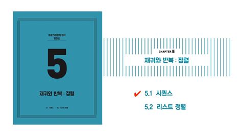 프로그래밍의 정석 파이썬 5 1 시퀀스 YouTube