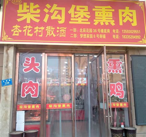 【6图】铺老板）站东天瑞梦想家园经营中熟食卤肉店转让（适合各行业）大同平城站东铺老板快速转店出租商铺商铺租售生意转让转让 大同58同城