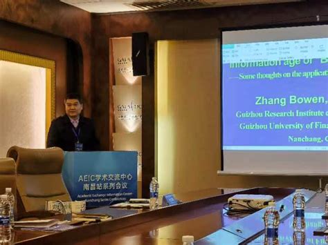 我校张博文教授应邀参加第二届教育创新与多媒体技术国际学术会议并作专题报告 贵州财经大学新闻网