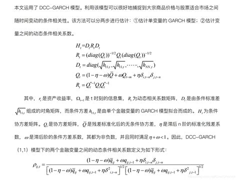 dcc garch模型及动态covar计算 案例与代码 dccgarch模型结果解读 程序员宅基地 程序员宅基地