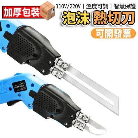 火把電熱刀泡沫切割刀海綿布料刀熱切刀切割機加熱刀塑膠kt電熱切110v 蝦皮購物