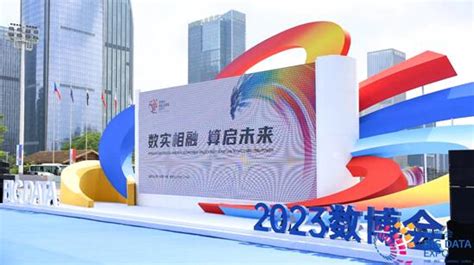数智之光，赋能未来，永中软件亮相2023贵阳数博会 新闻频道 和讯网