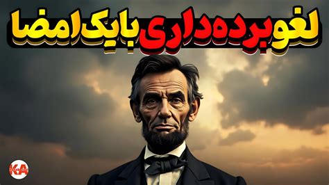 کتاب صوتی آبراهام لینکلن نویسنده برندا هاوگن نگارش کامل کتاب Youtube