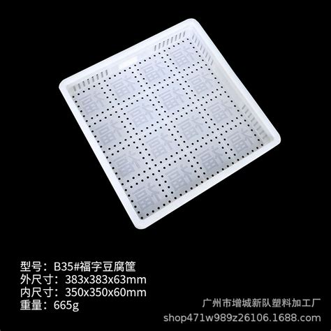 厂家批发现货白色正方形豆腐筐带福字小号豆腐箱豆制品周转盒定制 阿里巴巴