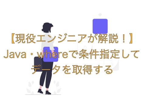 【java】substringを使って文字列の後ろから2文字を切り出す エンジニア大学