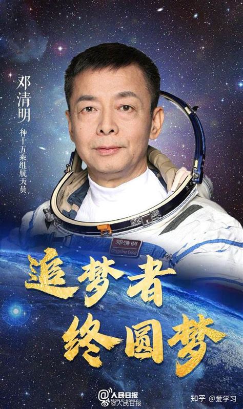 25年的坚守成就最好的航天员 为邓清明航天员点赞 知乎