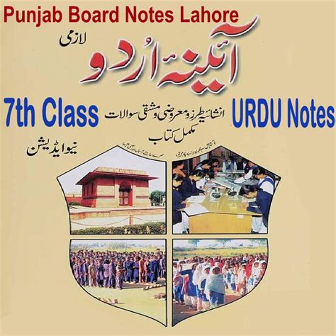 7th Class Urdu Punjab Board Updated Syllabus Notes Easy Mcqs Quiz Test