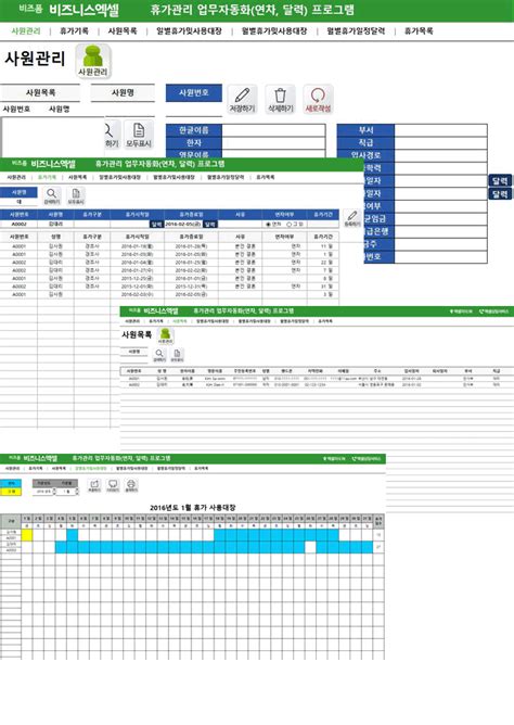 휴가관리 업무자동화연차 달력 프로그램 엑셀자동화