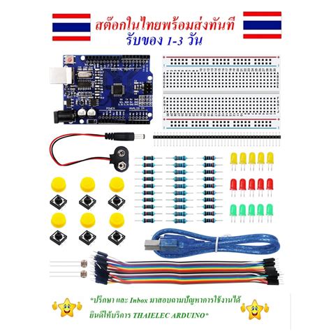 ชุดเริ่มต้น Mini Uno R3 Starter Kit 170 Point Mini Breadboard Led จัม