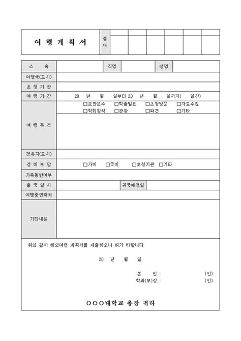 여행 계획서 비즈폼 샘플 양식 다운로드