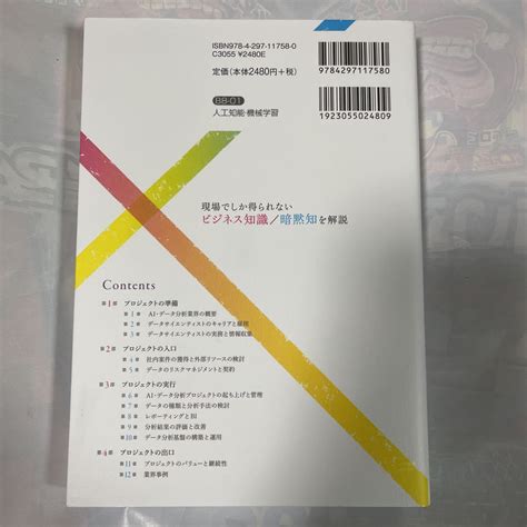 Yahooオークション Ai・データ分析プロジェクトのすべて ビジネス力