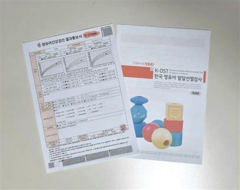 3차 영유아검진 생후 9~12개월 And 영유아 아기 발달선별검사 10~11개월용 네이버 블로그