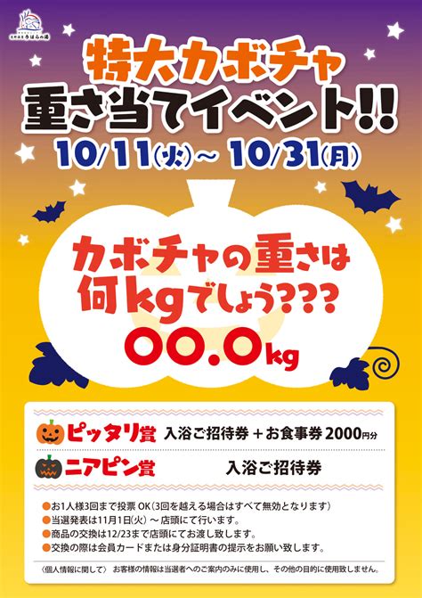ハロウィンイベント開催中 恋野温泉 うはらの湯