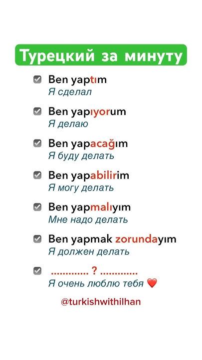 Турецкий Язык за минуту Учим Турецкий с носителем турецкийязык турецкий учимтурецкий Youtube