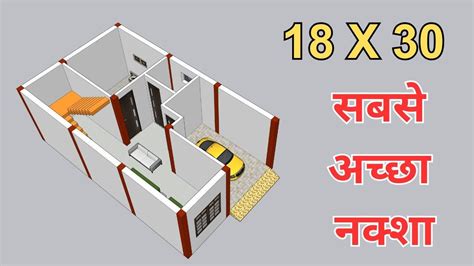 18 X 30 Ghar Ka Naksha 18 X 30 Home Design 18 By 30 Ka Makan Ka Naksha 540 Sq Ft House