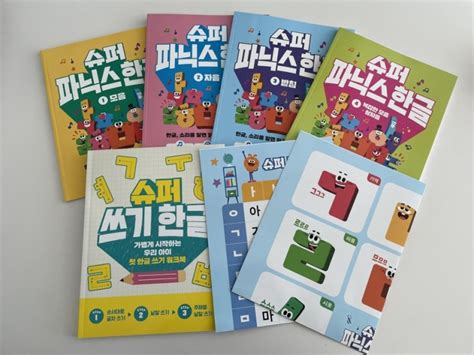 길벗스쿨 슈퍼파닉스 한글 6살 아들과 재밌는 한글 공부 추천 네이버 블로그