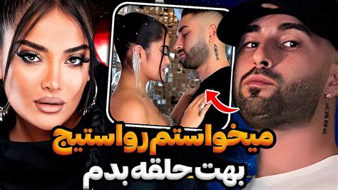 آرتاوانتونز اعتراف کرد که میخواست از ربکا رو استیج خواستگاری کنه واکنش