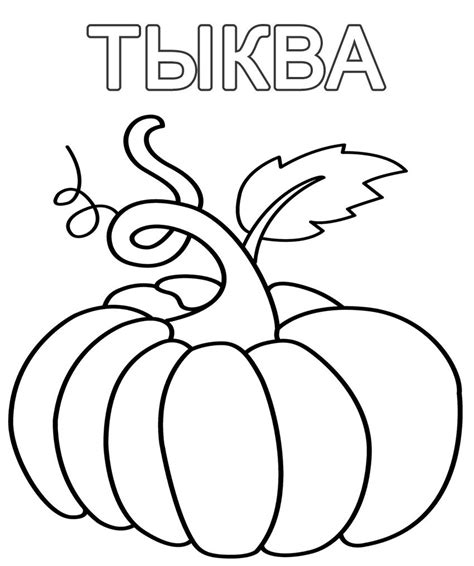 Зачарованный мир Раскраски для детей с фруктами ягодами и овощами Pumpkin Coloring Pages