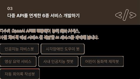 개 실습으로 끝내는 OpenAI API 서비스 구축 패스트캠퍼스