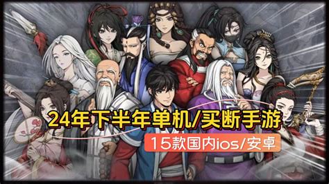 24年下半年，15款单机买断手游汇总，当前国内ios 安卓可玩 怪物火车综合讨论 Taptap 怪物火车论坛