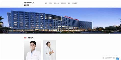 15疫情期间医院门诊管理系统基于ssm 框架vue Mysqljavajsp技术的疫情期间医院门诊管理系统设计与实现可运行源码