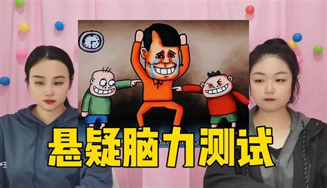 【喜欢和大米】益智脑力测试：仔细观察，锅盖头哪边会比较痒，你能看出来吗？ 超过5万粉丝130点赞在等你搞笑视频 免费在线观看 爱奇艺