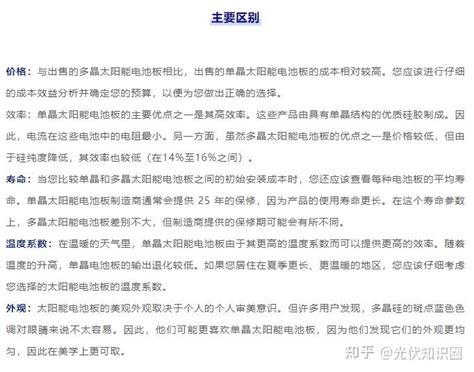 科普介绍 单晶硅和多晶硅太阳能电池 知乎