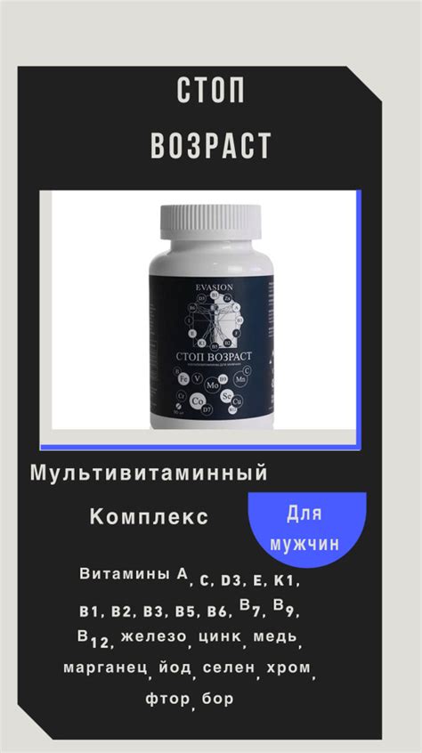 Бад Стоп возраст для мужчин комплекс мультивитамин 90 капсул купить