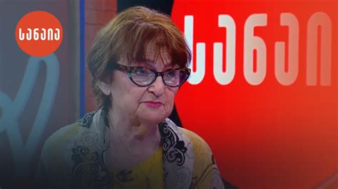 ლანა ღოღობერიძის შეფასებები სანაია Youtube