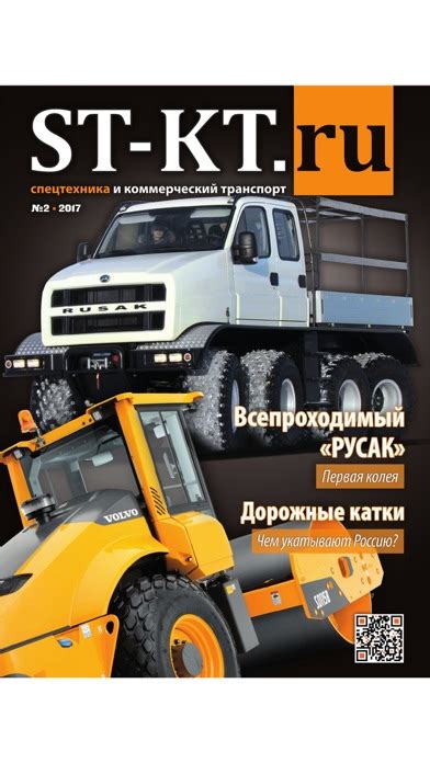 Журнал Коммерческий Транспорт Specificationmedic