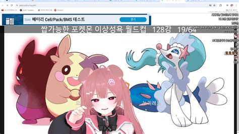 포켓몬 가능 월드컵 하는 버튜버 치지직 에펨코리아