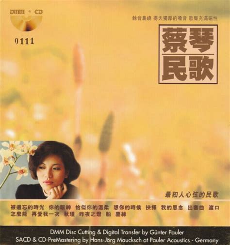 蔡琴 民歌 Dmm Cd Sacd 限量版 2014 Dsd64 ⁄ 【hires下载】 ⁄ Sacdhi Resmqadsd
