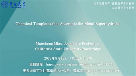 直播吉大物理70年系列学术活动计算物理系列讲座 未来科学系列讲座Chemical Templates that Assemble