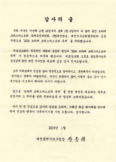 오정호 목사님께 서구청에서 온 감사의 글