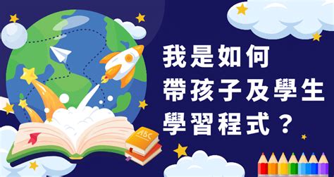 scratch程式教學經驗分享：我是如何帶學生學程式？3 個真實案例 點亮程式
