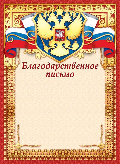 Шаблон благодарственное письмо образец