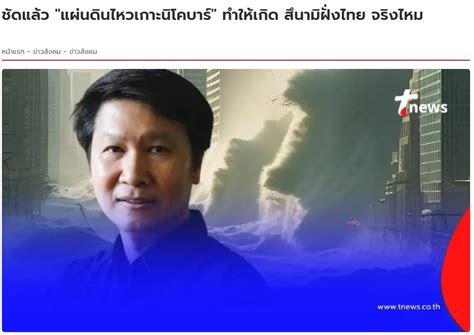 อ๋อ ชัดแล้ว แผ่นดินไหวเกาะนิโคบาร์ ทำให้เกิด สึนามิฝั่งไทย จริงไหม