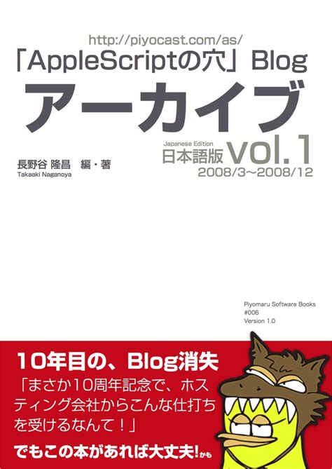 お試し版 Applescriptの穴blogアーカイブvol1 Piyomarusoft Booth