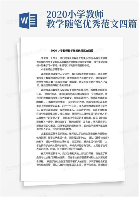 2020小学教师教学随笔优秀范文四篇Word模板下载 编号qxymjjvr 熊猫办公