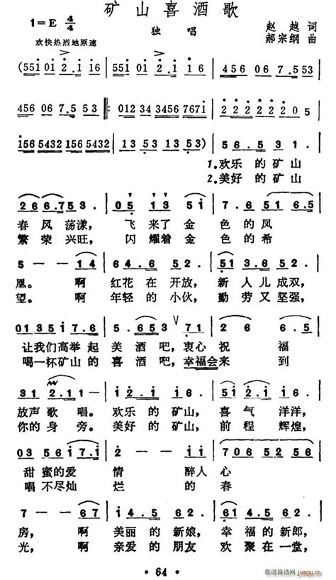 矿山喜酒歌 歌谱简谱网