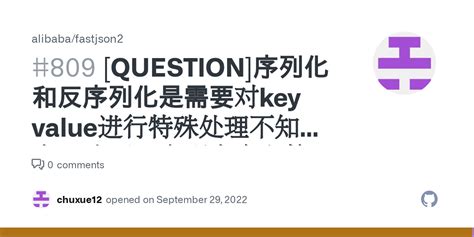 Question 序列化和反序列化是需要对key Value进行特殊处理不知道在哪边可以实现自定义接口 · Issue 809 · Alibabafastjson2 · Github